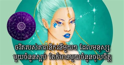 ចរិតរបស់តារានិករនីមួយៗ ដែលមនុស្សមួយចំនួនស្អប់ តែក៏មានមួយចំនួនចូលចិត្ត