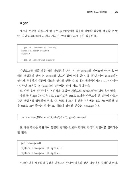 알라딘 미리보기 단박에 Stata로 구조방정식모형분석