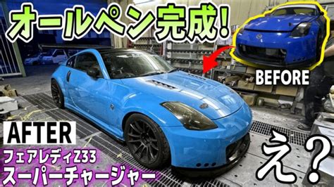フェアレディzを蘇らせるサーキットで酷使されたz33を全塗装したら新車の仕上がりになった【たなぴーから買ったスーチャーz33】 Na＆fr