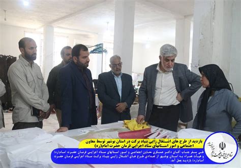 بازدید از طرح های اشتغال زایی بنیاد برکت در استان بوشهر توسط معاون