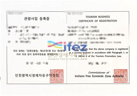 종합여행업관광업 등록 인천 송도 행정사 네이버 블로그