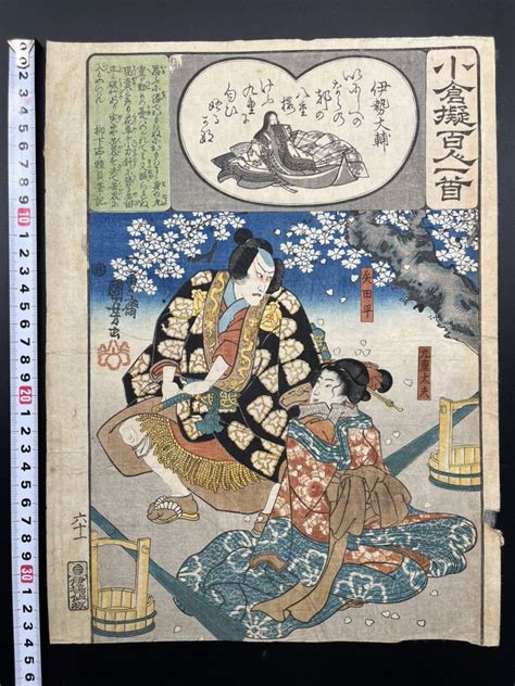 【やや傷や汚れあり】【真作】江戸期 本物浮世絵木版画 歌川国芳「小倉擬百人一首 九重太夫」武者絵 美人図 大判 錦絵 保存良い の落札情報詳細