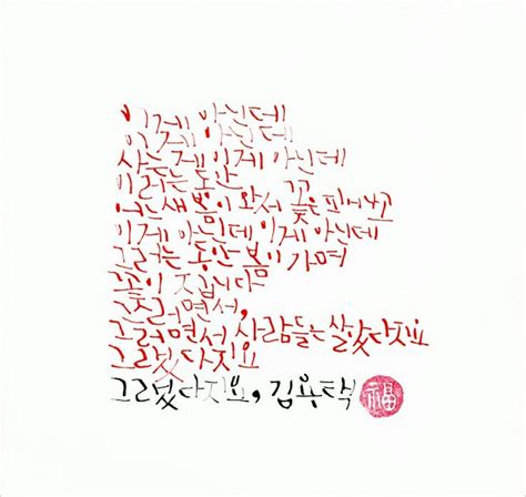 김용택 그랬다지요 손글씨 문구 손글씨 문구