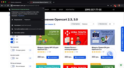 Подключение ssl и протокола в opencart webmakers