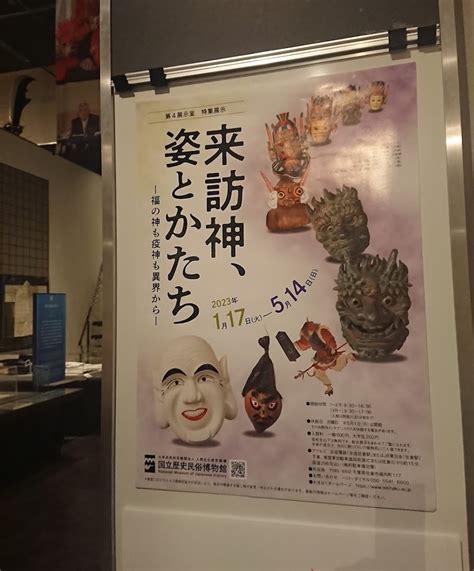 国立歴史民俗博物館 山登り系 KADHAL