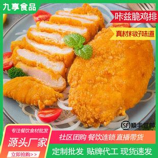 咔滋脆大鸡排半成品自炸速食早餐炸鸡冷冻炸汉堡鸡扒商用油炸小吃 阿里巴巴