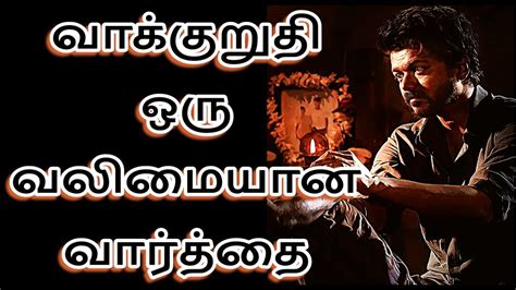 Promises Deeply Build Or Break Things Best Tamil Quotes Youtube