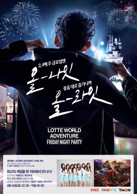 게임과 테마파크의 만남 롯데월드 어드벤처 올나잇 게임즈 파티 진행