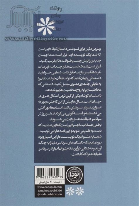 کتاب داستان کوتاه بنویسیم ~جو بانتینگ نشر نودا آدینه بوک