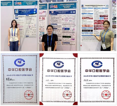 我院3名研究生在中华口腔医学会2024年壁报交流活动中取得佳绩 中南大学湘雅口腔医学院湘雅口腔医院