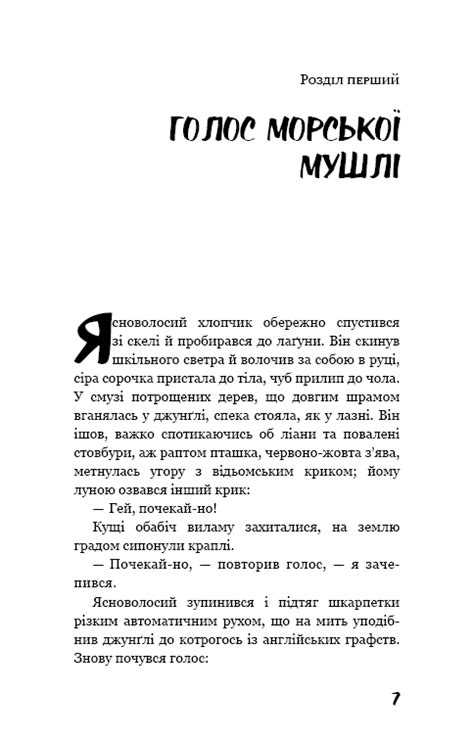 Купить Книга «Повелитель мух». Автор - Уильям Голдинг, цена 264 ...