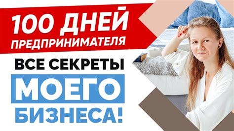Домашний предприниматель 1 100 ЧТО ДЕЛАТЬ 😱 С ЧЕГО НАЧАТЬ КАК ОТКРЫТЬ
