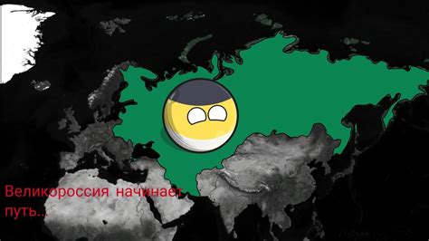 Создание Великороссии #2 - YouTube