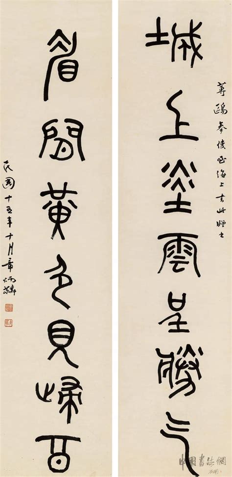 楹帖撷珍 章炳麟 篆書城上眉間聯 版权 内容 cmx