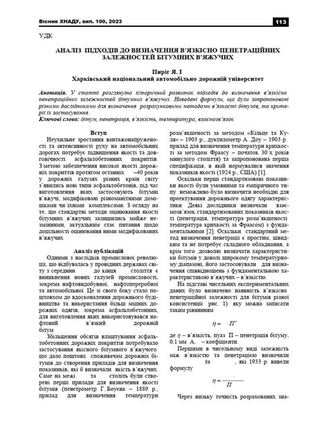 Review Of Approaches To Determining The Viscosity Penetration