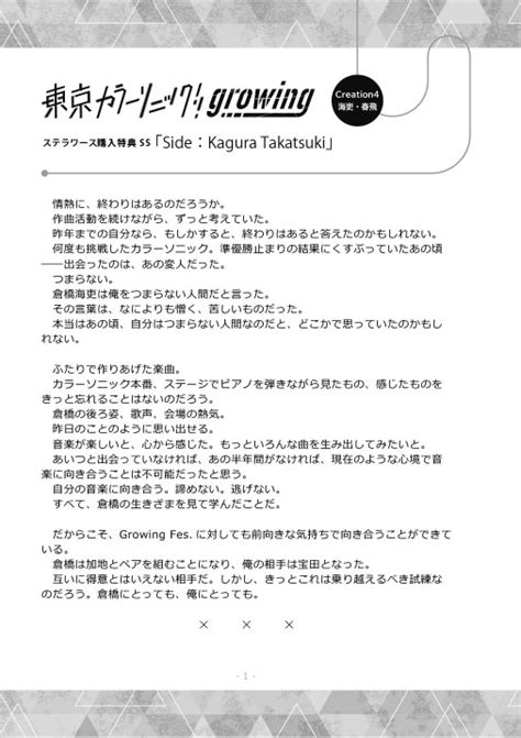 東京カラーソニック【公式】 On Twitter 特典情報 【東京カラーソニック Growing Creation4 海吏・春飛