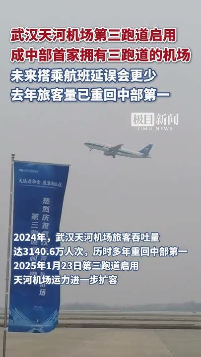 武汉天河机场第三跑道启用，成中部首家拥有三跑道的机场（原创采访） Youtube