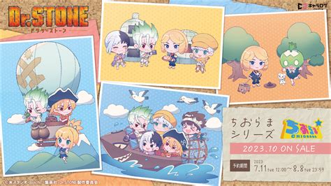 【アニメガ×ソフマップ】公式＠中の人 On Twitter 【グッズ】10月発売 『＃drstone ＃ドクターストーン 』 🏝️ちおら