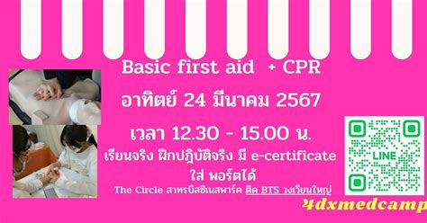 Basic First Aid ปฐมพยาบาลเบื้องต้น และ Cpr อา 24มีนาคม67