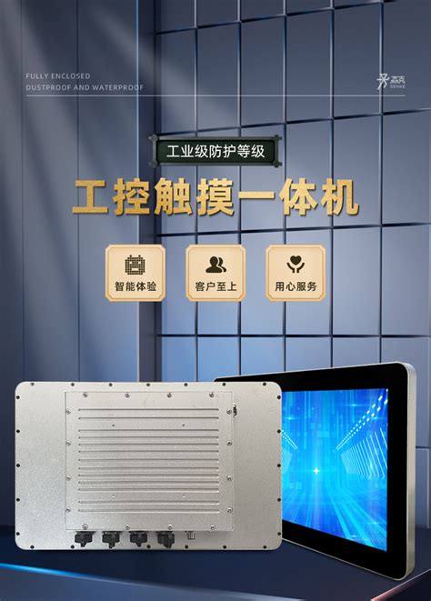 全封闭工控工业触摸一体机 Fd 防水款 森克触控 上海森克电子科技有限公司