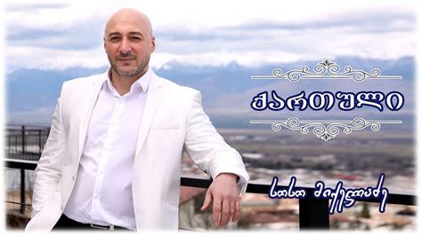 Soso Mikeladze ქართული სოსო მიქელაძე Kartuli Accordi Chordify