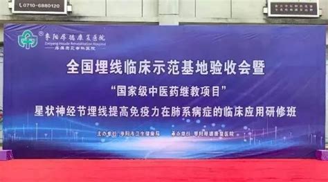 全国埋线临床示范基地验收会暨“国家级中医药继教项目”星状神经节埋线提高免疫力在肺系病症的临床应用研修班圆满落幕！ 知乎