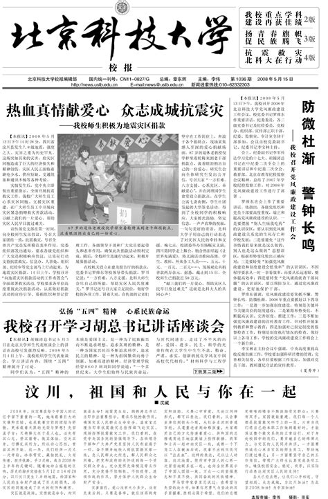 北科校报 北京科技大学新闻网