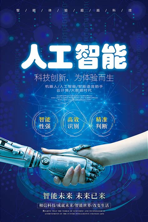 Ai人工智能海报人工智能 科幻 伤感说说吧