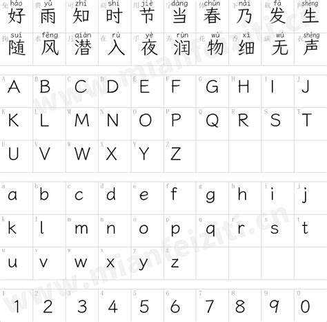 拼音 字体下载