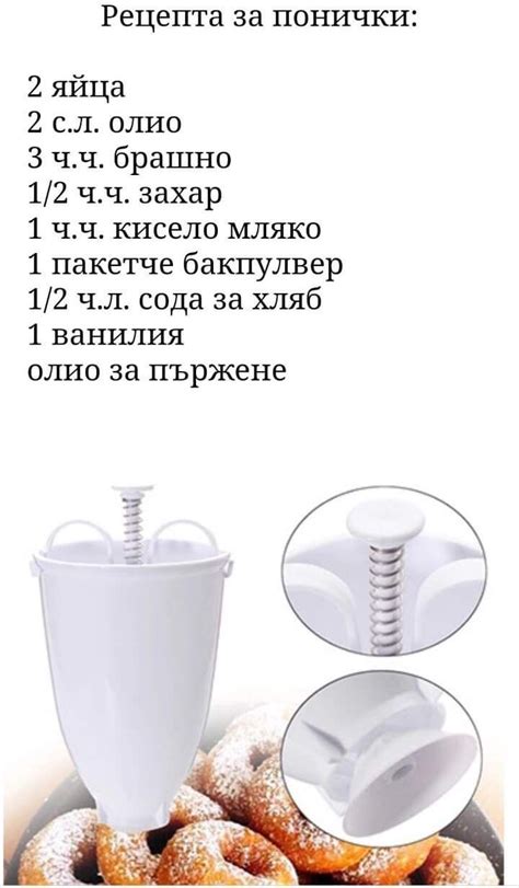 Шприц диспенсър за понички гр Казанлък • Olx Bg