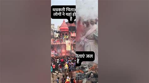 काशी में जलती चिताओं के बीच लोग क्यों मनाते हैं होली Holi Kashiholi
