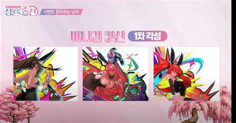 바니걸 1 2차 컷신 이미지 던전앤파이터 던파 에펨코리아