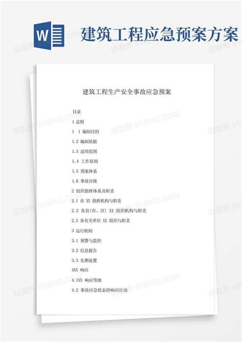 通用版建筑工程生产安全事故应急预案word模板免费下载编号ve0aqxqxn图精灵