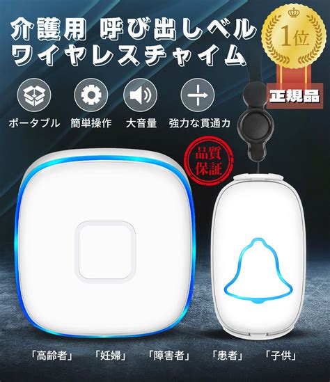 【楽天市場】【2点買うと13％off】ワイヤレスチャイム 玄関チャイム ワイヤレスコール Sos緊急コールセット インターホン 呼び出しベル
