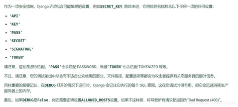 Django设置debugtrue的安全问题django Debugtrue Csdn博客