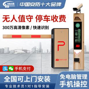 全国上门安装车牌识别系统智慧停车场自动抬杆道闸栏杆一体机 阿里巴巴