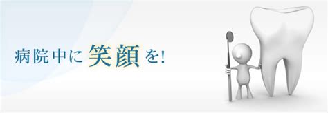 ホーム 藤田保健衛生大学医学部歯科教室