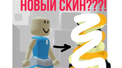 ТРАТА РОБУКСОВ СДЕЛАЛА СКИН МЕЧТЫ Fima Rbx Youtube