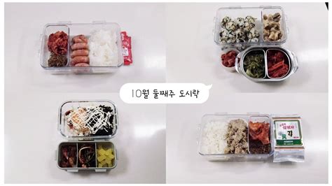 현실적이지만 든든한 남편 도시락🍱 싸기 ㅣ 직장인도시락 ㅣ 신랑도시락 Youtube