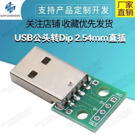 【現貨速發 蝦皮代開發票】usb公頭轉dip 254mm直插 4p 轉直插 轉接板已焊接手機電源數據線 蝦皮購物