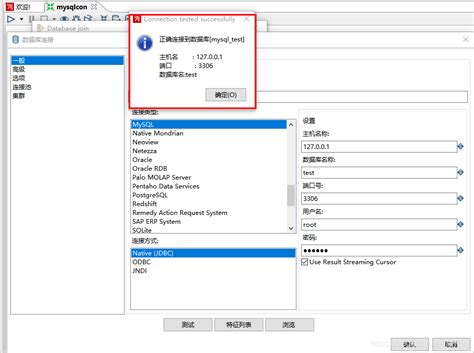 Kettle连接mysql错误连接数据库 Mysqltest Reexceptionkettledatabaseexception 问题解决