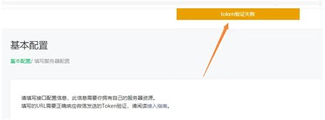 绑定微信商城 公众号token验证失败 怎么办？ 鸿翥网络