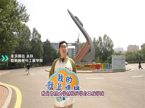 就业指导 吉林大学就业网