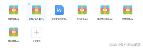 7个银行的软件测试项目实战，别再说简历项目不知道怎么写了 软件测试银行项目 csdn博客