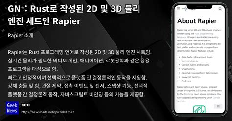 Rust로 작성된 2d 및 3d 물리 엔진 세트인 Rapier Geeknews