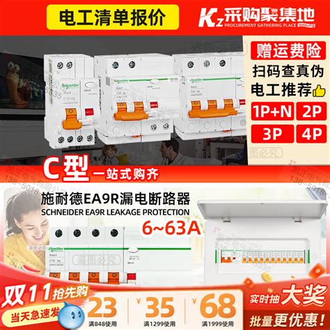 施耐德e9家用dpn带漏电保护器c型断路总闸空开1p N2 P 3p 4p Ea9r 虎窝淘