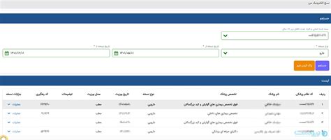 راهنمای ثبت نام در سایت تامین اجتماعی و دریافت کد رهگیری بیمه پیوست