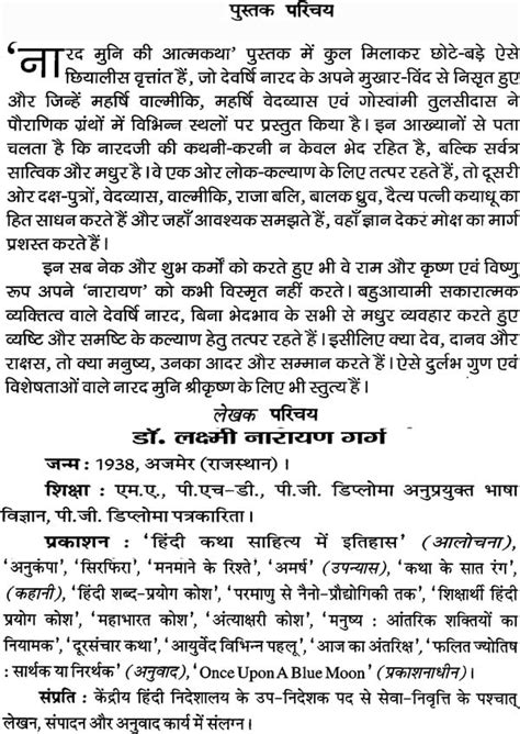 नारद मुनि की आत्मकथा Autobiography Of Narad Muni Exotic India Art