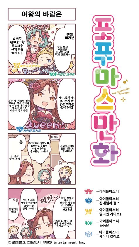 아이돌 마스터 인벤 팝 링크스 만화 37화 아이돌마스터 인벤 이미지판