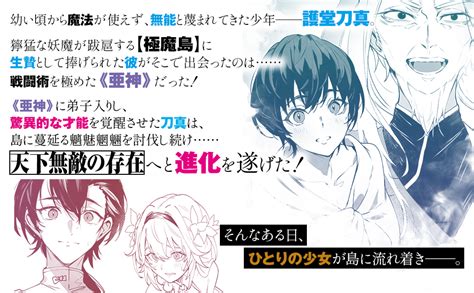 Jp 武神伝 生贄に捧げられた俺は、神に拾われ武を極める ファンタジア文庫 美紅 かかげ 本